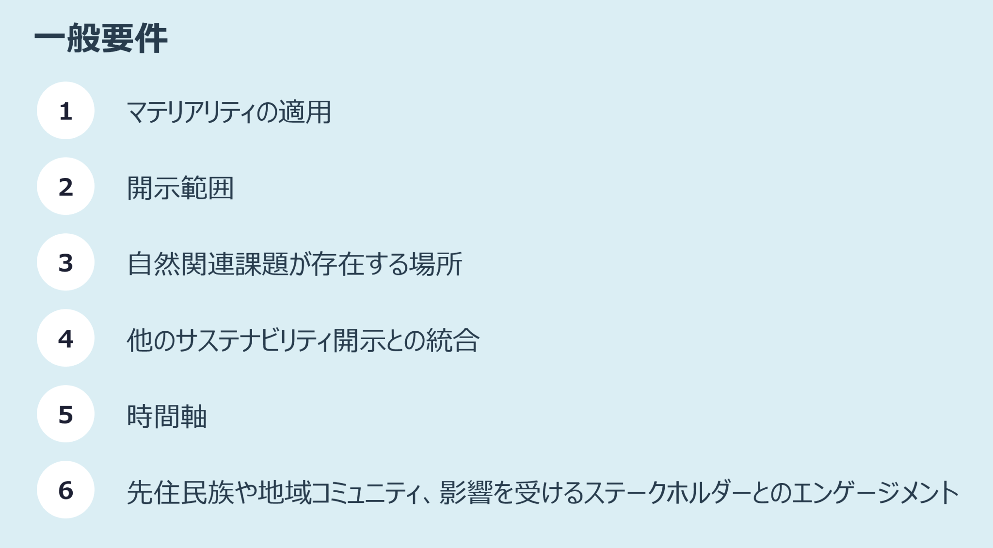 TNFD最新版v1.0が公開！開示ポイントを徹底解説！ 株式会社エスプールブルードットグリーン
