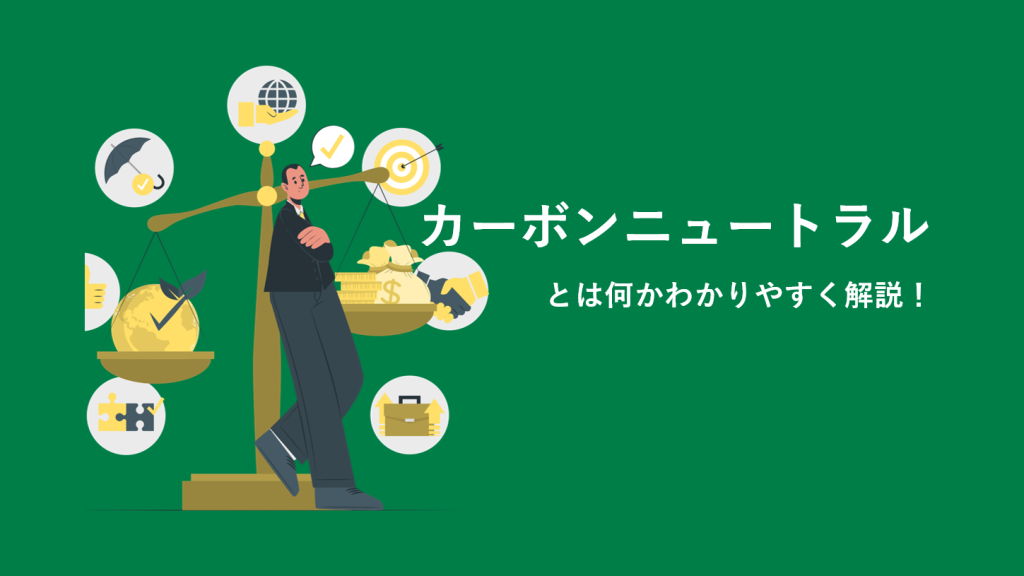 Scope3算定で使える「Pathfinder Framework」について解説！