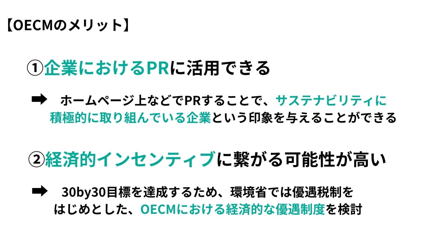 OECMとは？企業が認定を得るメリットや事例をわかりやすく解説！